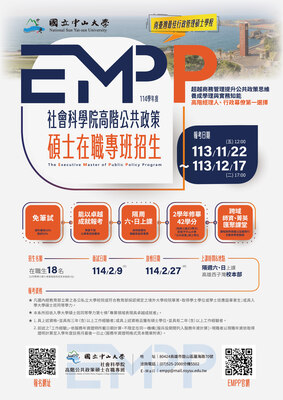 【114學年度招生訊息】 高階公共政策碩士在職專班(EMPP)報名開始，即日起至113年12月17日(二)17:00